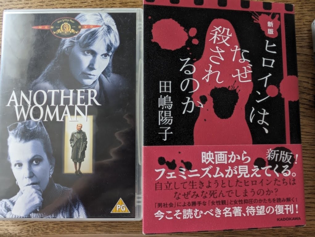 『Another Woman／私の中のもうひとりの私』(6/6？)DVD: flim-flam